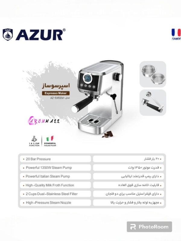 اسپرسو ساز آزور مدل AZ-645 EM| فرانسه| ۲۰ بار| دو سال گارانتی| اورجینال-فروشگاه آرن مال ...