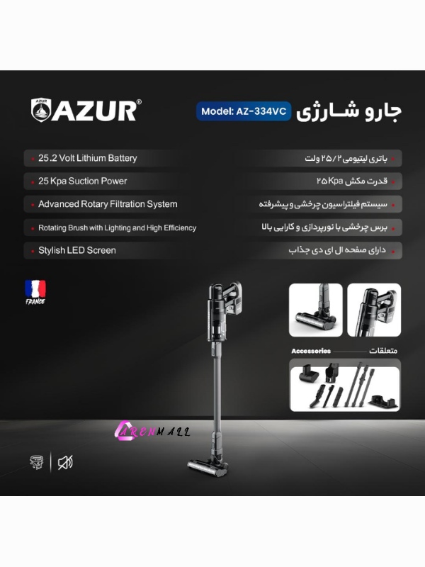 جارو شارژی آزور مدل AZ-334 VC|گارانتی تعویض+پرداخت محل 😍